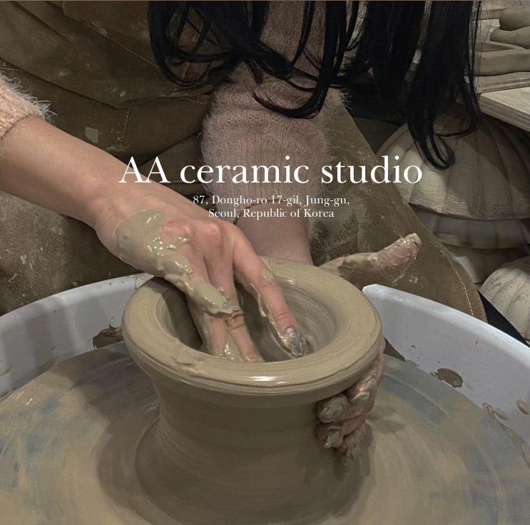 [AA ceramic studio] 세라믹 스튜디오, 서울 도자기공방 원데이클래스 : 네이버 블로그