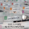 2023 대구 엑스코 웨딩 박람회 대구경북 최대 규모 엑스코 웨딩 박람회로 다들 드루와~~ 네이버 블로그