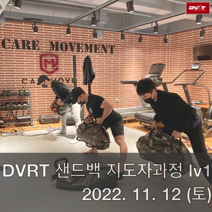 펑셔널샌드백 DVRT Lv1 지도자 과정 후기 : 네이버 블로그