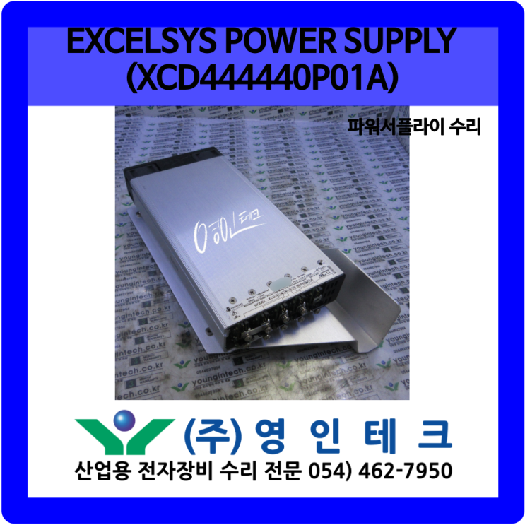 EXCELSYS POWER SUPPLY(XCD444440P01A)파워서플라이 수리 : 네이버 블로그