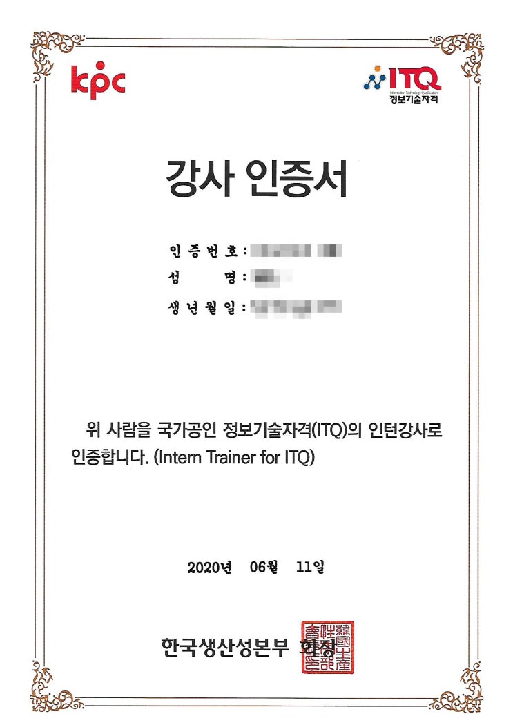 ITQ 인턴강사(KPC자격 강사) 인증서 발급 신청 후기 : 네이버 블로그