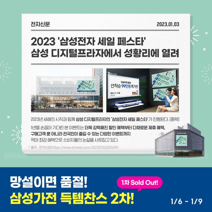 삼성 디지털프라자와 함께하는 삼성전자 세일 페스타 앙코르 혜택 2차 가전 득템 찬스 네이버 블로그