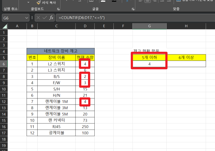 엑셀 Countif 함수 기본 개념 정리 및 사용하는 방법 네이버 블로그