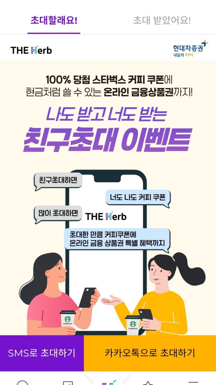 현대차증권 더 허브 마이데이터_ 스타벅스 전원증정 : 네이버 블로그