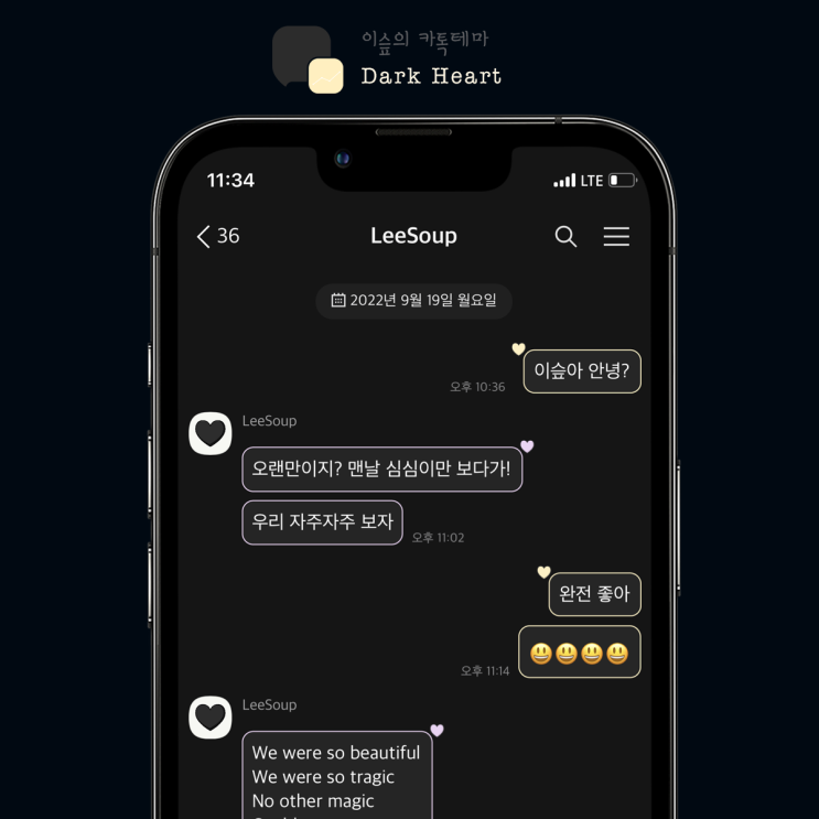[카톡테마] 다크 하트 *다크모드 (Dark Heart / 아이폰 iOS Ktheme Android) : 네이버 블로그