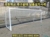 축구골대 축구대 문산동초등학교 축구골대 납품설치시공사례 축구골대 초등학교축구골대 초등학교축구대 네이버 블로그
