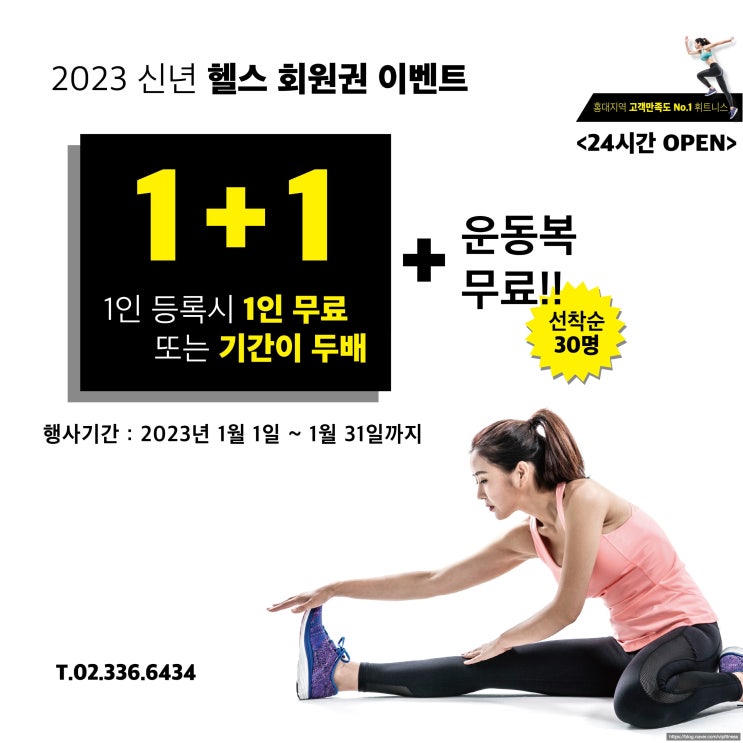 홍대 헬스장 합정동 헬스장 홍대 헬스 저녁에 하면 좋은 하체 운동 ♥ 1월 11 이벤트 네이버 블로그