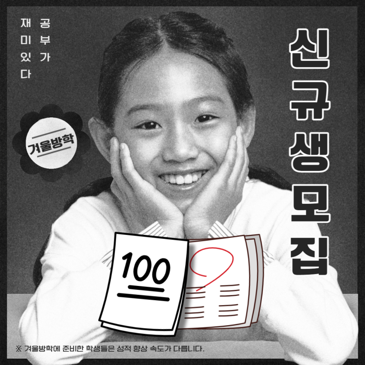 영덕동 이지수학 이지수학에서 겨울방학 알차게 준비하세요 네이버 블로그