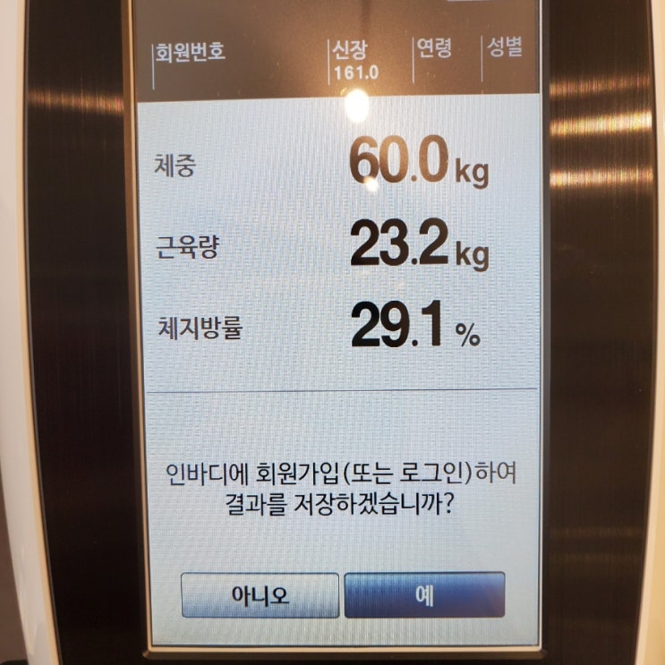 차 마시면 무료 인바디 측정 여자 평균 체지방률 평균 근육량 광주 북구 세라젬 웰카페 네이버 블로그