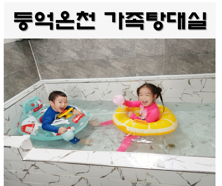 울산 등억온천 가족탕 Mw모텔 대실 후기 네이버 블로그
