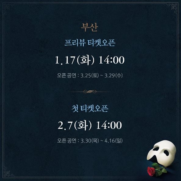 뮤지컬 프리뷰 티켓팅 1차 티켓팅 일정 할인 부산 드림씨어터 네이버 블로그