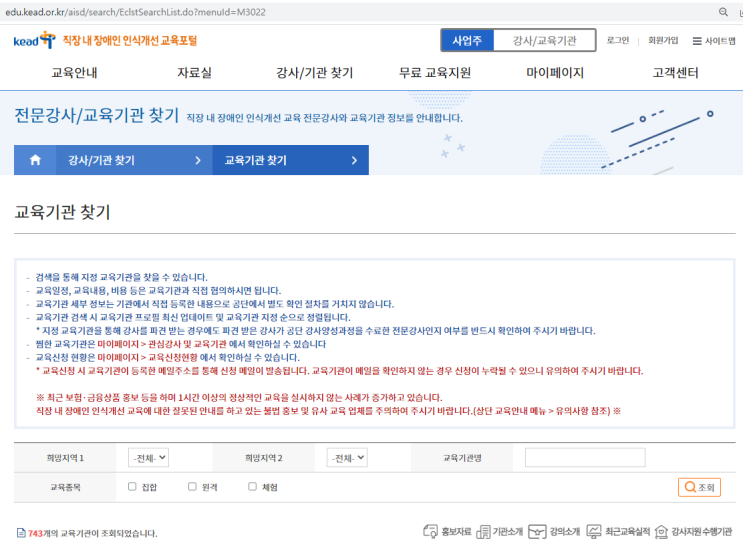 법정의무교육 23년 장애인 인식개선 의무교육 정리하기 네이버 블로그