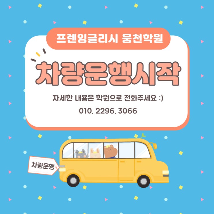 여수영어학원여수웅천영어학원여수차량운행웅천영어학원 웅천파닉스학원 웅천초등영어 웅천중등영어 네이버 블로그