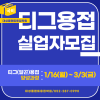 티그용접 Tig 알곤용접 가스텅스텐아크용접 파이프용접 실업자 국비과정모집부산울산경주포항창원대구 대성플랜트용접학원