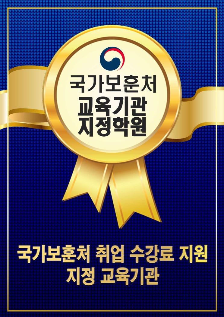 국가보훈처 교육기관 지정학원이 되었습니다. : 네이버 블로그
