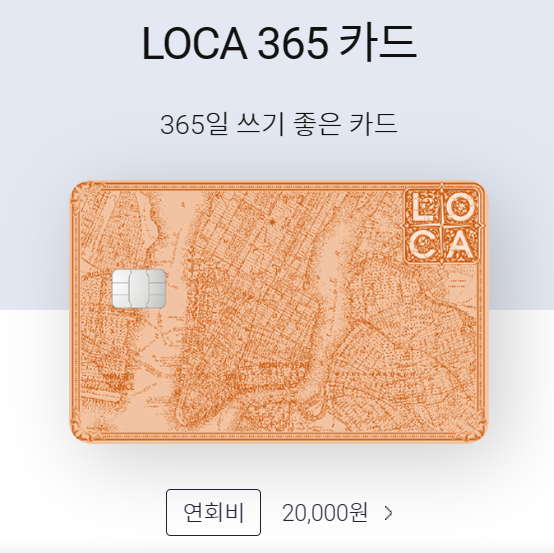 신용카드 발급_로카365(lOCA)카드 : 네이버 블로그