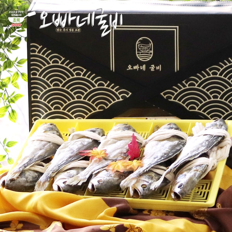 보리굴비 선물세트 부세굴비 찐보리굴비 오빠네 보리굴비 찌는법 손질법 네이버 블로그