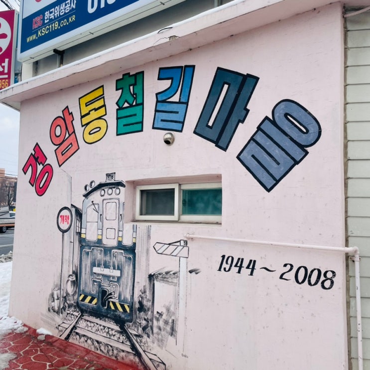 군산여행 전북 군산 경암동 철길마을 추억사진관 아리곳간 추억여행 노란집 네이버 블로그