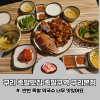 구리 족발맛집 족발구역 구리본점 반반 너무 맛있어요 네이버 블로그