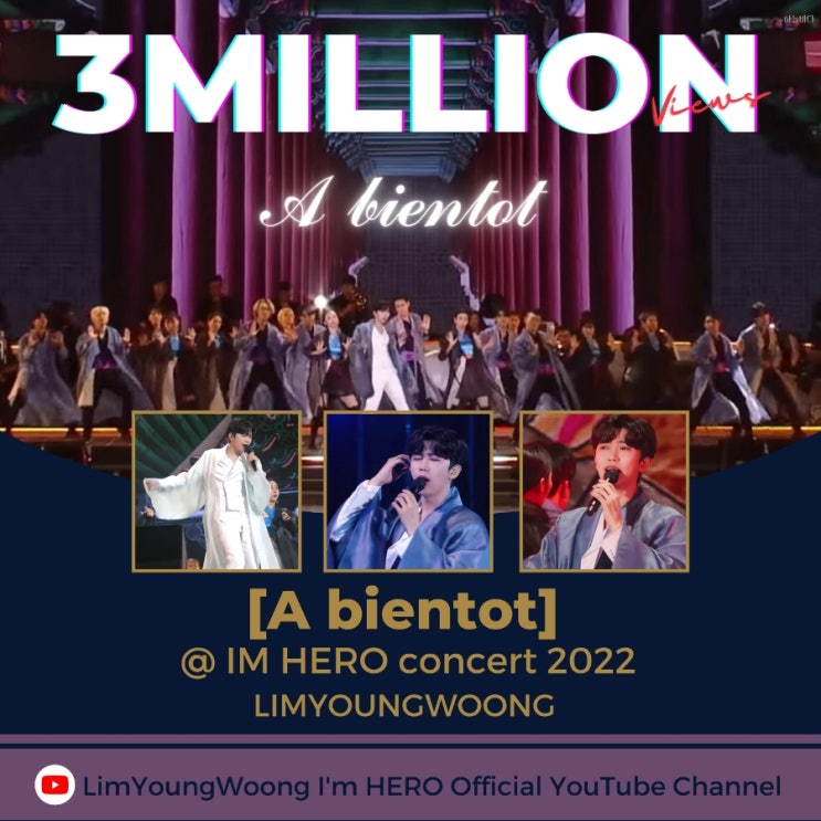 임영웅 유튜브 [A bientot] @ IMHERO Concert 2022 _ 300만뷰 : 네이버 블로그