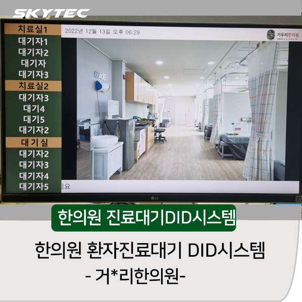 한의원 환자진료대기 Did시스템 거한의원 설치 사례 네이버 블로그