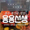 첨단술집 용용선생 홍콩 레트로 중식 첨단맛집 네이버 블로그