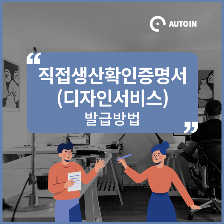 직장인꿀팁 📢 알아두면 유용한 직접생산확인증명서디자인서비스 발급방법 네이버 블로그