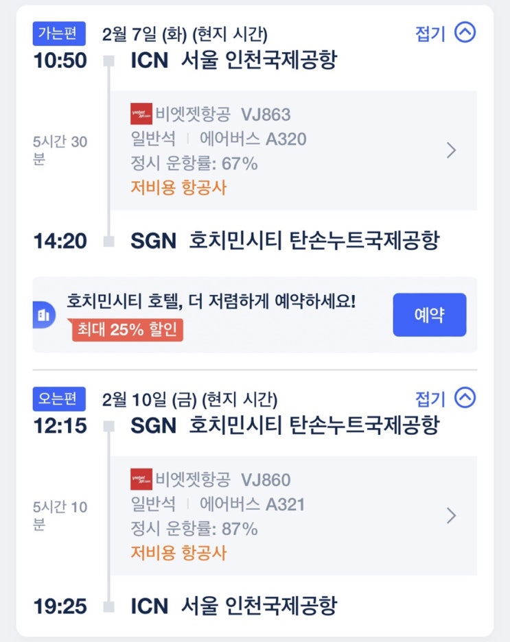 1 베트남 호치민 여행준비비행기표 구입유심 구입환전 팁호치민 숙소 네이버 블로그