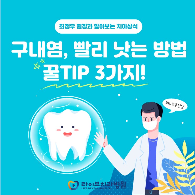 구내염 빨리 낫는법 꿀팁 3가지 공유 네이버 블로그