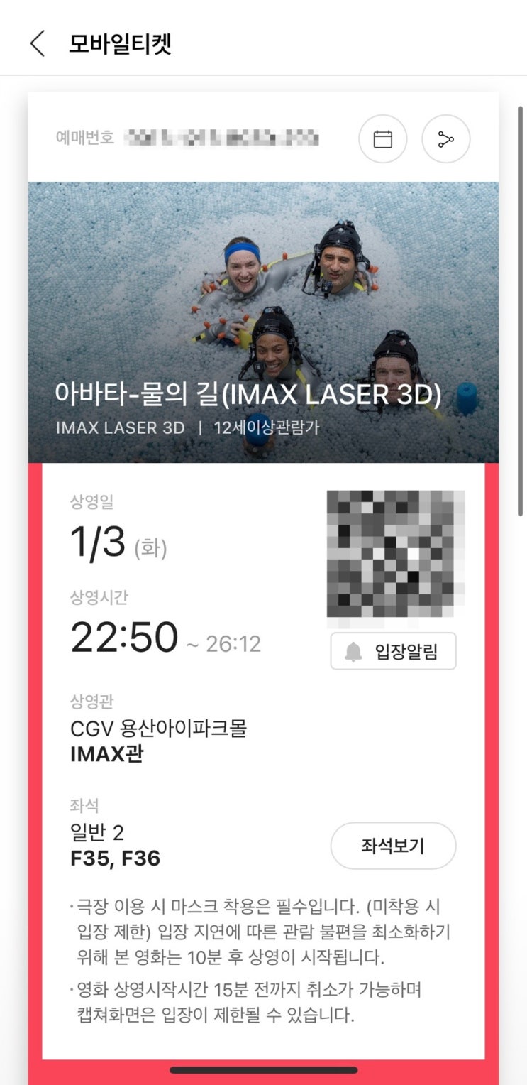 용산 CGV 아바타 IMAX LASER 3D 아이맥스관 F열 후기 (주차, 좋은 자리, 예매) : 네이버 블로그