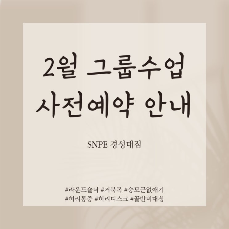 [부산SNPE] 2월 그룹수업 사전예약 안내 : 네이버 블로그