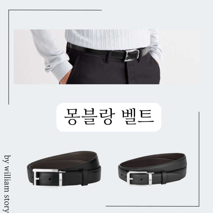 40대 남자 명품 벨트 브랜드 몽블랑 가죽 벨트 종류 살펴보기 사피아노 111080 38157 네이버 블로그