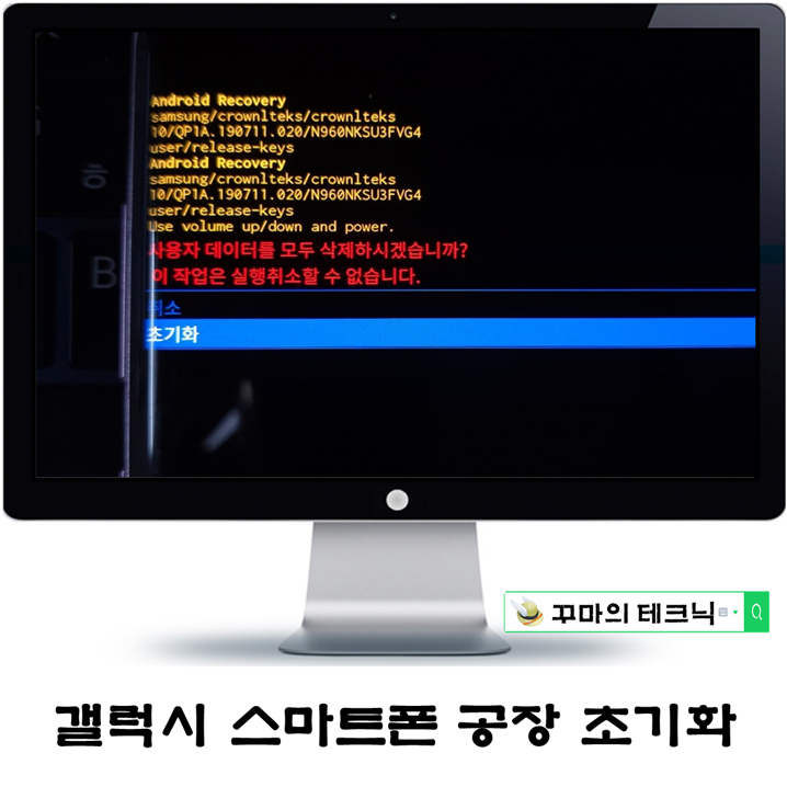갤럭시 공장초기화 방법 중고폰 팔 때 반드시 계정 삭제를 해야 네이버 블로그