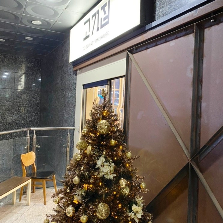 발산역 고기집 고71집 발산 회식장소로 추천하는 삼겹살 맛집 네이버 블로그