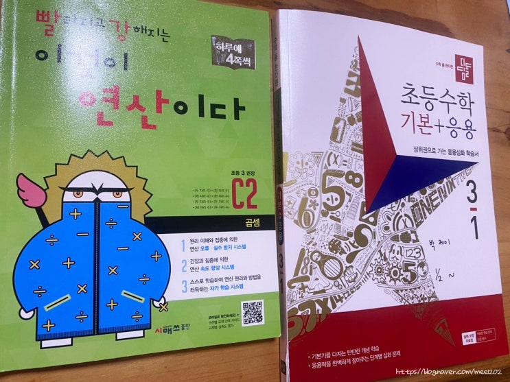 초등 2학년 수학 마무리 초등 3학년 수학 준비하는 겨울방학 네이버 블로그