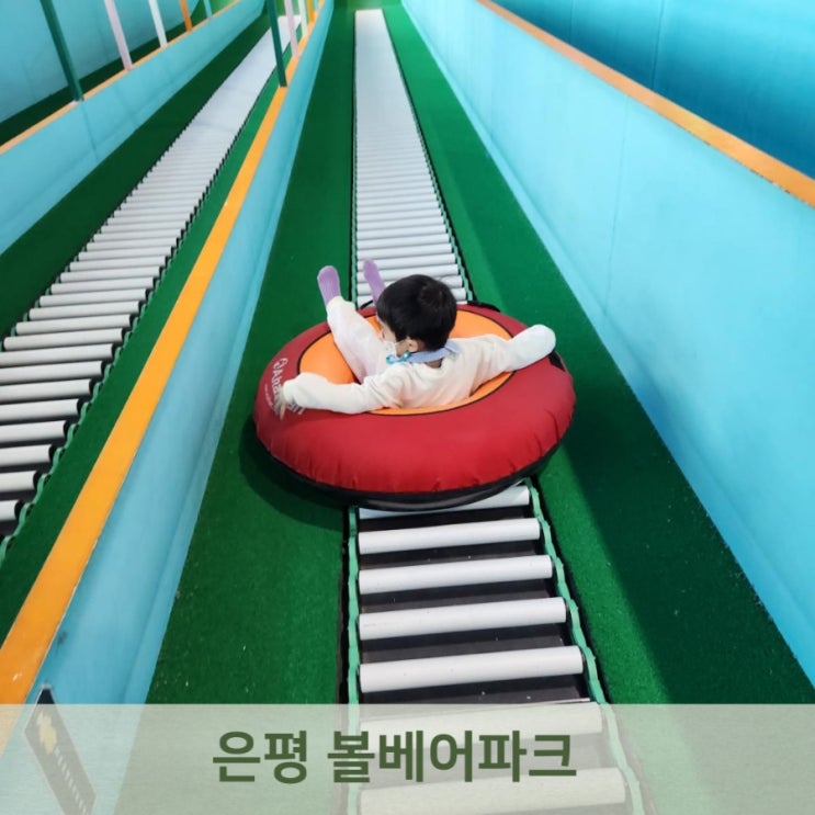 은평 볼베어파크 롯데몰 서울 대형키즈카페 드디어 가보다 네이버 블로그