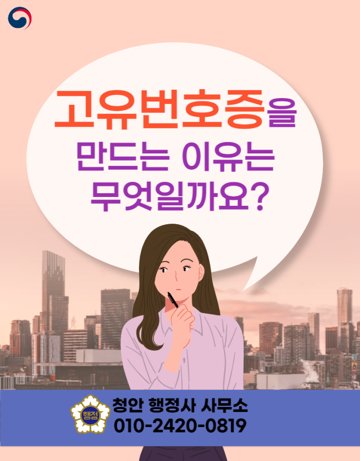 고유번호증을 만드는 이유는 뭘까요 고유번호증 발급 대행 단체통장개설 네이버 블로그