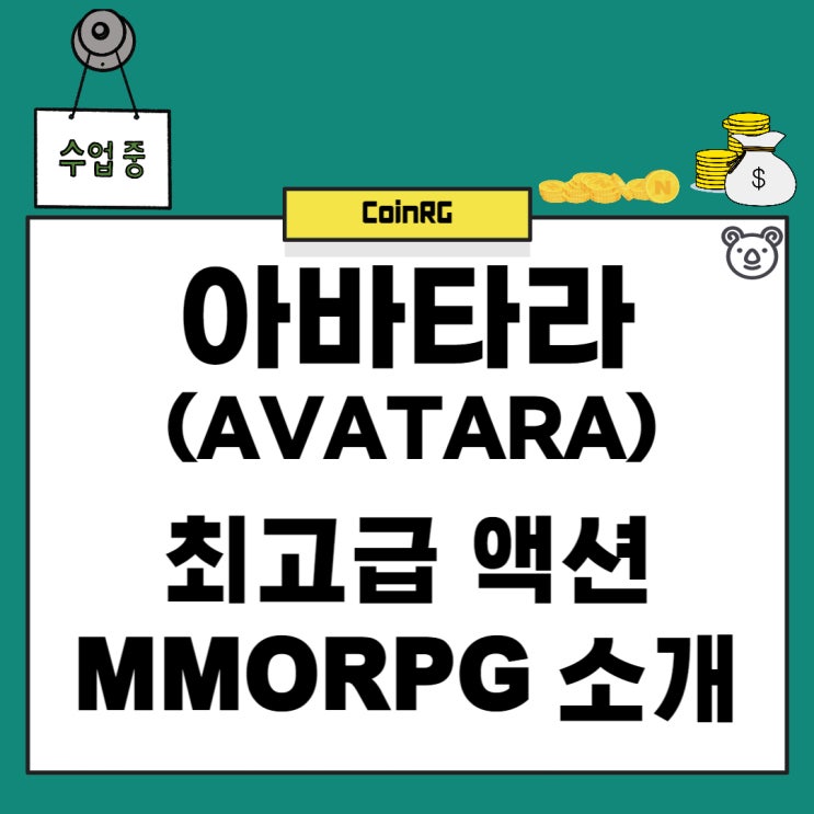 아바타라(AVATARA) 최고급 액션 NFT MMORPG 게임 INO 정보 : 네이버 블로그