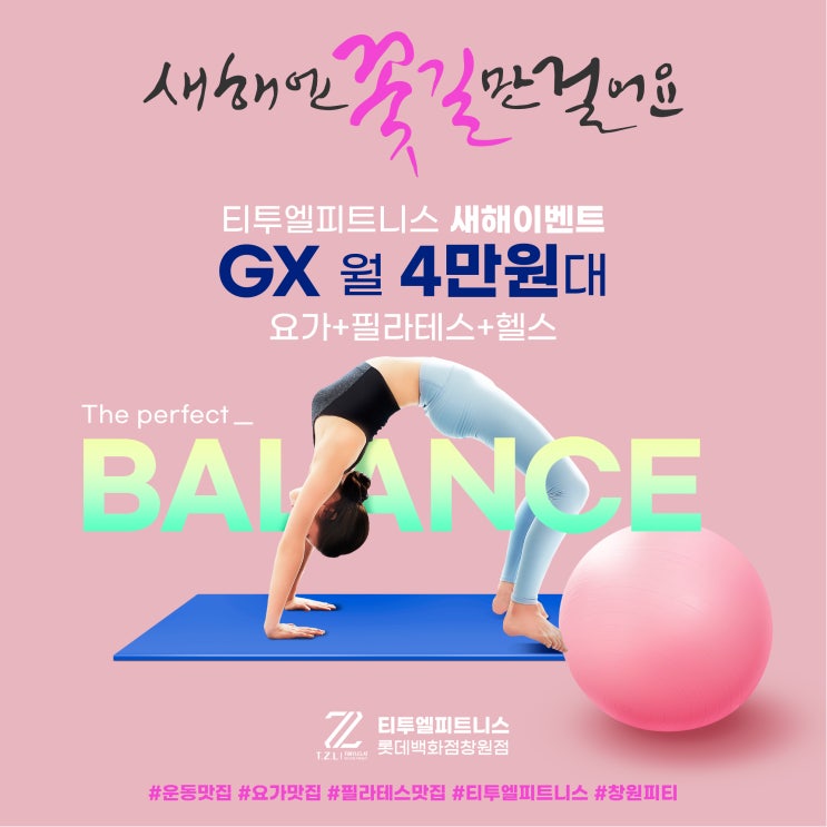 티투엘 2023년 Gx새해 이벤트 ♠티투엘 피트니스창원 헬스장창원 롯데백화점 영플라자팀터틀랫티스포츠컴퍼니창원pt