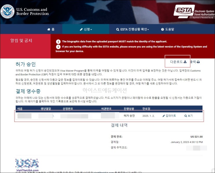 ESTA 신청 후 승인여부 확인하는 방법 : 네이버 블로그