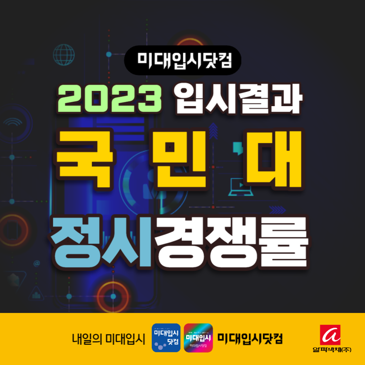 2023 국민대 정시 경쟁률 국민대학교 미대 인문 자연계열 경쟁률 지원현황 공업 의상 시각 공간 영상 자동차운송 금속공예
