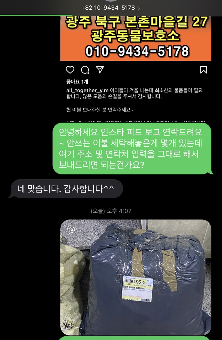 유기견 후원 어렵지 않게 하는 방법 헌 이불 기부하기 네이버 블로그