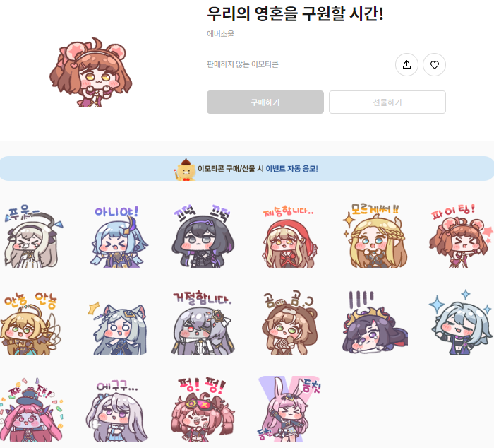 카카오톡 무료 이모티콘_우리의 영혼을 구원할 시간!_에버소울 EVERSOUL : 네이버 블로그