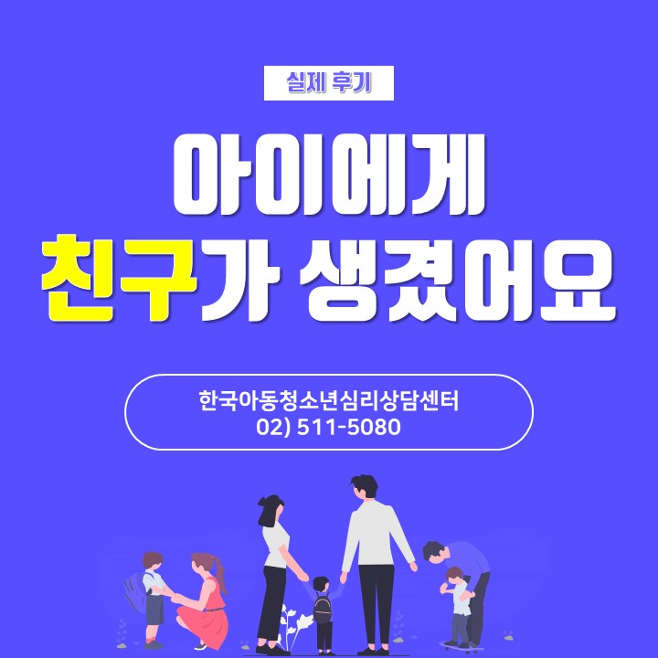 초등 고학년 사회성 증진 집단프로그램 후기 네이버 블로그