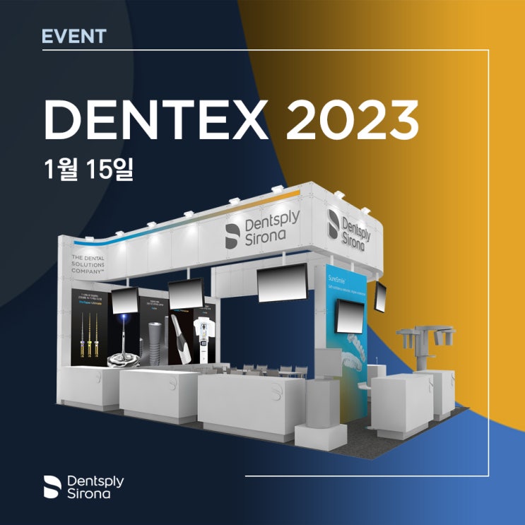 [전시회 참가 안내] 2023년 01월 15일 DENTEX (개원 및 경영정보 박람회)에 덴츠플라이시로나가 참여합니다 ! : 네이버 블로그