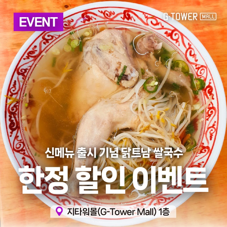 서울 구로디지털단지 맛집 점심 저녁 추천 𝑬𝑽𝑬𝑵𝑻 베트남 노상식당t 신메뉴 출시 기념 닭트남 쌀국수 한정 할인 이벤트