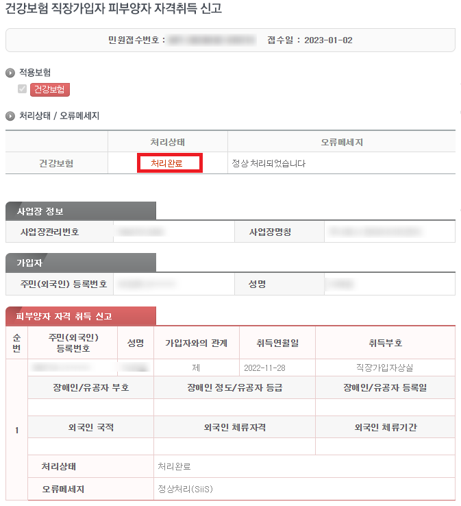 인터넷으로 건강보험 피부양자 자격취득 신고하는 법 부모님 형제자매 건강보험 피부양자로 셀프등록하는 법 네이버 블로그