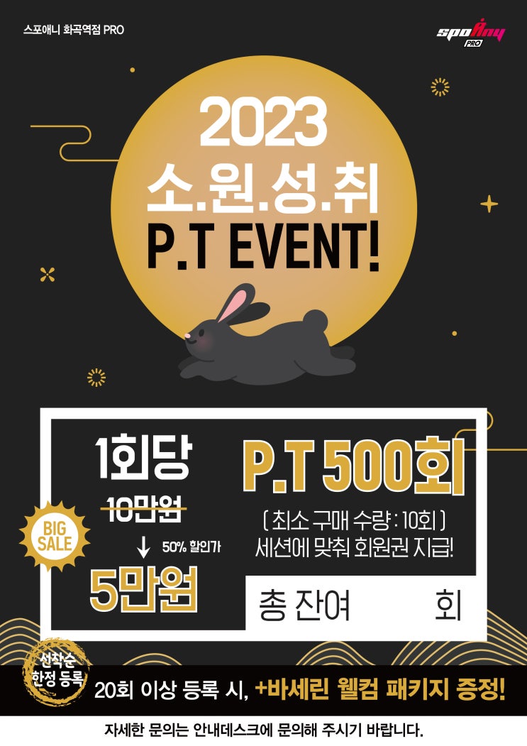화곡동 헬스장 스포애니 화곡역점 2023 소원성취 Pt 이벤트 네이버 블로그