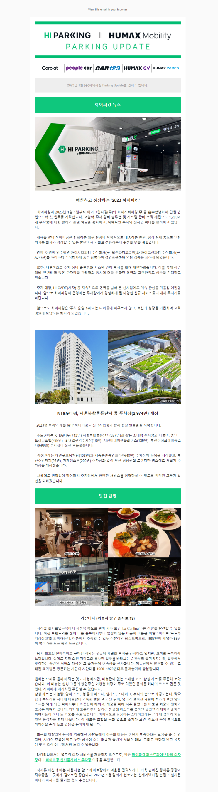 (주)하이파킹 Parking Update - 2023년 1월 : 네이버 블로그
