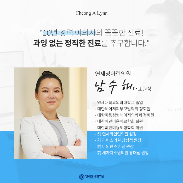 [연세청아린의원] 진료과목 & 진료시간 & 오시는길 : 네이버 블로그